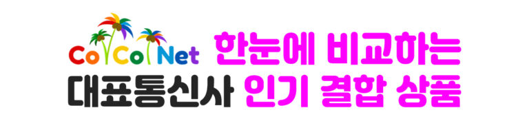 coconet – 신뢰가는 기업 코코넷