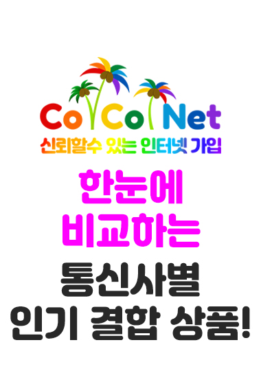 coconet – 신뢰가는 기업 코코넷